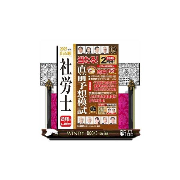 ＬＥＣ専任講師渾身の予想問題で知識の総仕上げ！科目別論点予想、重要判例、本試験直前期の学習方法を掲載！