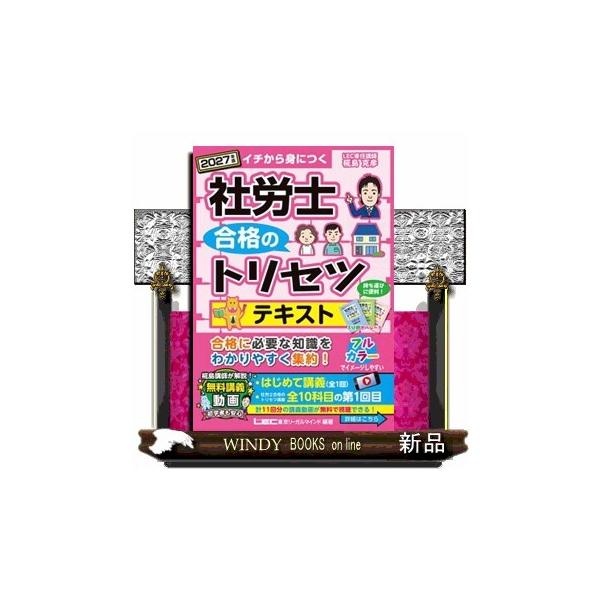 合格に必要な知識をわかりやすく集約！フルカラーでイメージしやすい。