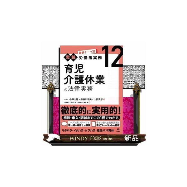 徹底的に実用的！相談・申入・訴状までこの１冊でわかる。ニーズの高いテーマを第一線の弁護士が解説。今すぐ使える裁判実務の書式フォーマットも掲載。