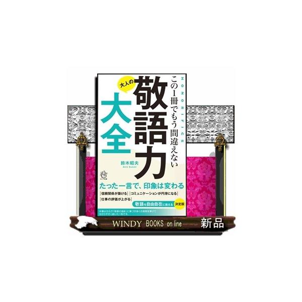 文化庁『敬語の指針』をもとに厳選した“正しい敬語”。根拠ある知識で、迷わず美しい日本語へ。