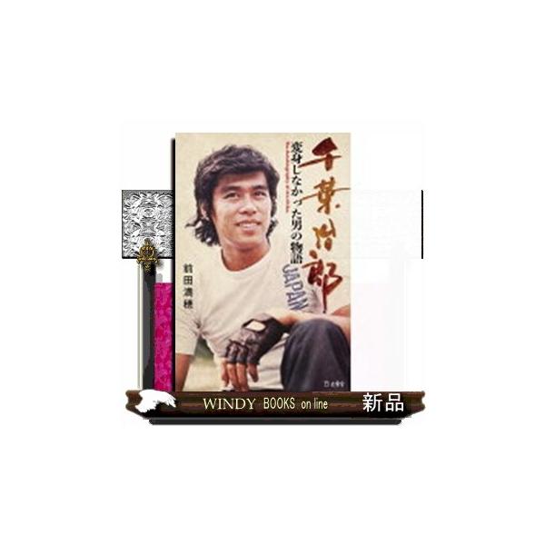 【発売日：2026年09月25日】『仮面ライダー』FBI特命捜査官、滝和也が初めて明かす俳優時代の煩悶、兄・千葉真一との確執、そしてその後の人生