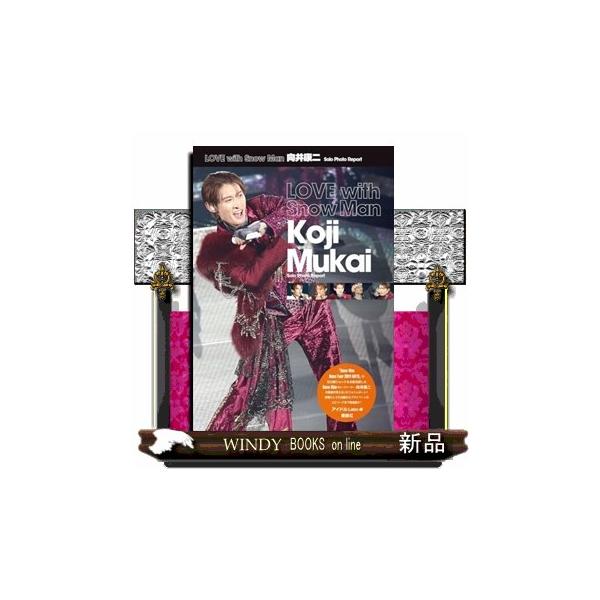 Snow Manムードメーカー・向井康二の素顔が見えるソロフォトレポート！俳優としての活躍からプライベートのエピソードまで徹底紹介！