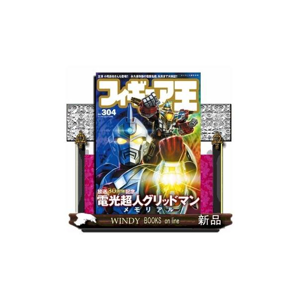 【特集】放送30周年記念 電光超人グリッドマン メモリアル円谷プロ創立30周年という記念作品である『電光超人グリッドマン』。その放送スタートから30年を記念して大特集。作品の紹介とグリッドマンに合体ロボ、登場人物。そして怪獣図鑑として登場し...