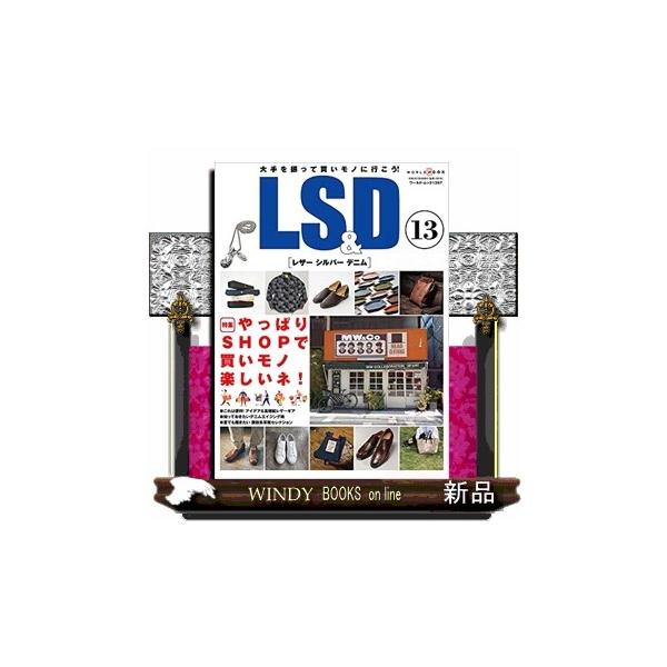 特集 やっぱりSHOPで買いモノ楽しいネ！コロナ禍もひと段落して町に活気が戻ってきた。やはり自分の目で確かめ、専門スタッフとのおしゃべりしながらのショッピングは楽しいものだ。そこで今回はL(レザー)、S(シルバー)、D(デニム)を取り扱うシ...