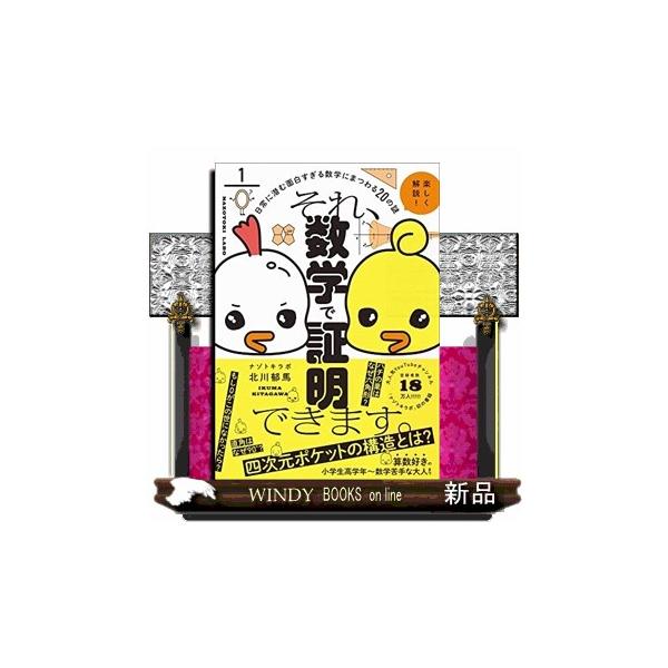 数学で楽しく論理トレーニング！イラスト・図解でわかりやすい！算数好きの小学生高学年〜数学苦手な大人まで。