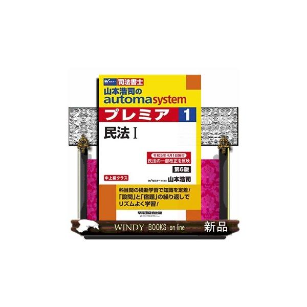 【発売日：2023年08月08日】オートマシステムプレミアは、一通りの学習を終えた学習者を念頭に、確実に合格するための準備に欠かせない事項を整理した書物である。本書の特長は、科目をまたいで横断的に、ある事項と他の事項とを理解によって連結させ...