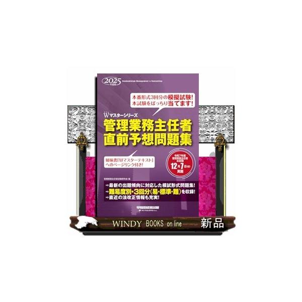 【発売日：2025年08月07日】【実力アップの総仕上げにおすすめの1冊！！】本試験の徹底分析に基づいて作問・厳選された良問を、３回分の模試として収載。本番に向けての「最終最後」のシミュレーションに最適です！50問×３回分・計150問の問題...
