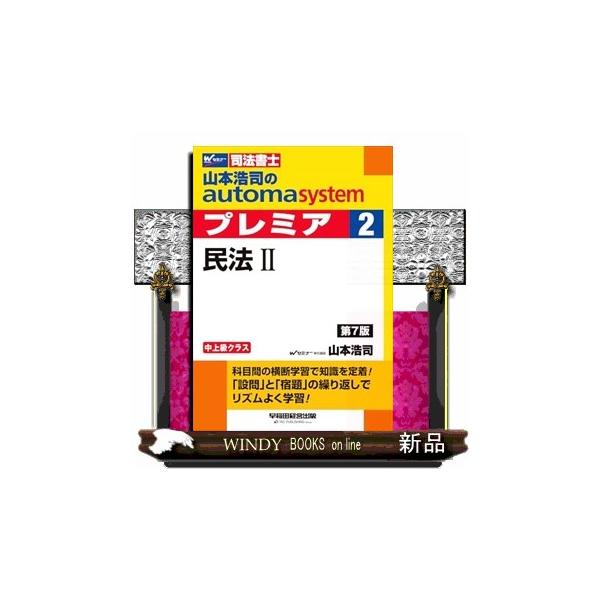 【発売日：2026年02月27日】オートマシステムプレミアは、一通りの学習を終えた学習者を念頭に、確実に合格するための準備に欠かせない事項を整理した書物である。本書の特長は、科目をまたいで横断的に、ある事項と他の事項とを理解によって連結させ...