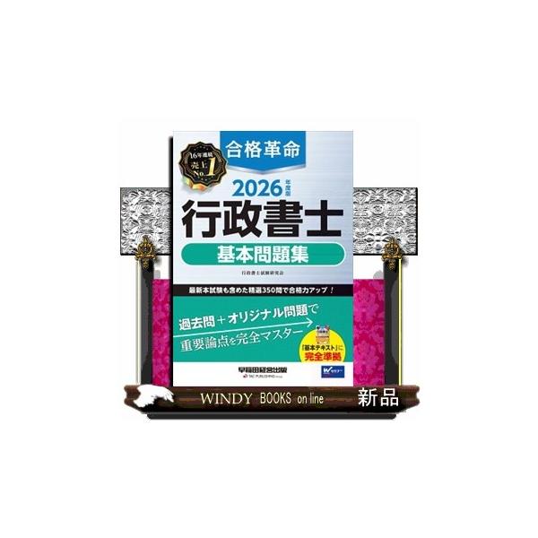 最新本試験も含めた精選３５０問で合格力アップ！過去問＋オリジナル問題で重要論点を完全マスター。「基本テキスト」に完全準拠。