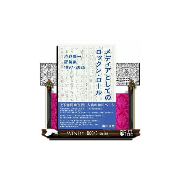 1972年、20歳で洋楽誌「rockin’on」を創刊した渋谷陽一。以降も、邦楽誌「ROCKIN’ ON JAPAN」「bridge」、カルチャー誌「CUT」「H」、総合誌「SIGHT」、美術誌「SIGHT ART」などの雑誌を次々と創刊し...