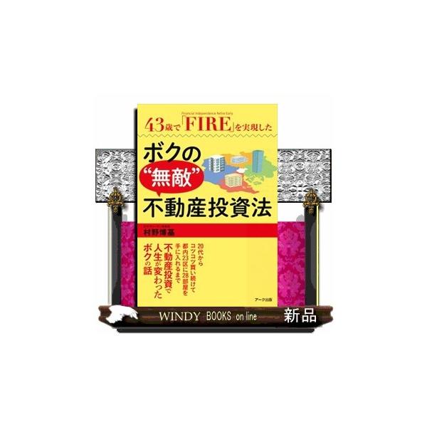 ２０代からコツコツ買い続けて都内２３区に２８部屋を手に入れるまで。不動産投資で人生が変わったボクの話。