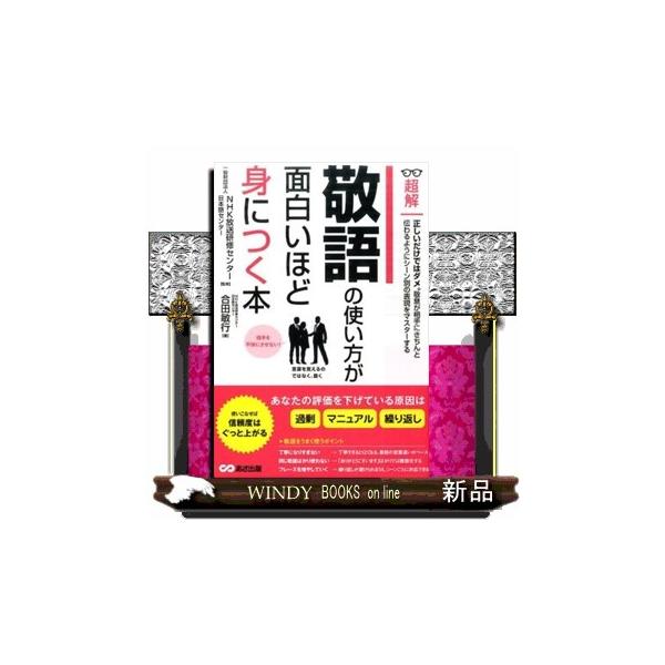 正しいだけではダメ。敬意が相手にきちんと伝わるようにシーン別の表現をマスターする。