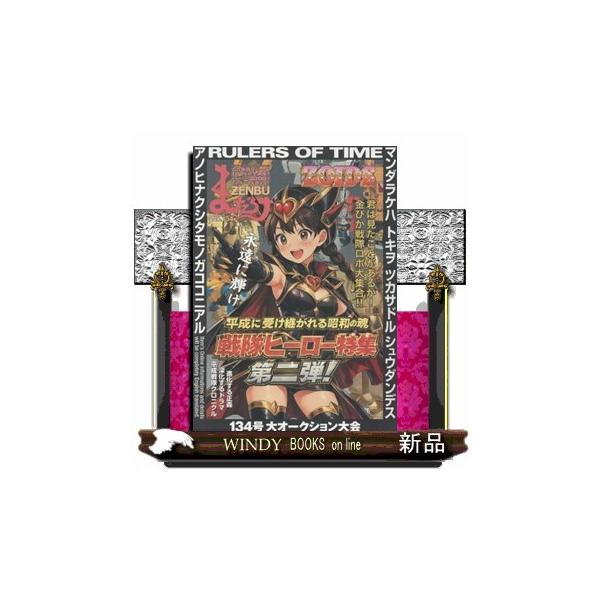 平成に受け継がれる昭和の魂戦隊ヒーロー特集第二弾！