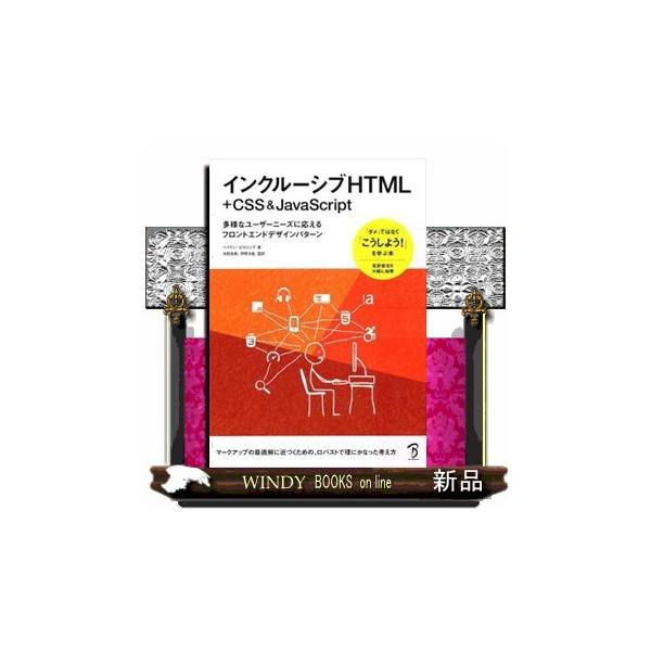マークアップの最適解に近づくための、ロバストで理にかなった考え方。「ダメ」ではなく「こうしよう！」を学ぶ本。
