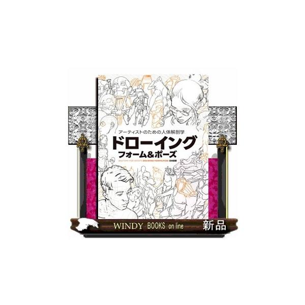 解剖学を活用して、ゼロから人体を描く！専門家Ｔｏｍ　Ｆｏｘ（Ｔｏｍｆｏｘｄｒａｗｓ）によるユニークなガイドで、人体を描くための新しいアプローチを見つけてください。単純化された形のボックスマネキンは、Ｔｏｍのトレードマークとも言える授業スタイ...