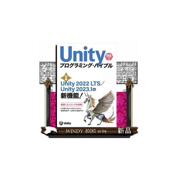 特集：Unity 2022 LTS／Unity 2023.1の新機能厳選したトピックを掲載！いち早くをキャッチアップして、次世代のゲーム作りに活かそう【特集記事】・NetCodeでリアルタイムネットワークゲーム・ECS入門・Unityの新し...