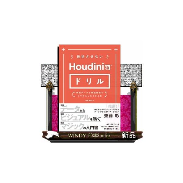 データからビジュアルを紡ぐマジックの入門書。ロジックとアートを結びつける無限のトリック、その基礎がこの一冊に。