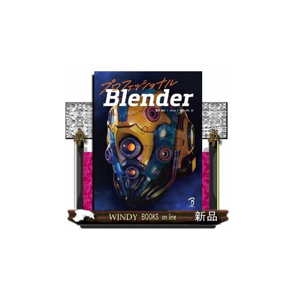 １　入門編―Ｂｌｅｎｄｅｒの基礎とオブジェクトの扱い方を押さえる２　プロシージャルマテリアル編―マテリアルノードによる効率的なテクスチャ作成３　連携編―Ｂｌｅｎｄｅｒのスカルプト機能とＳｕｂｓｔａｎｃｅ　３Ｄでのモデリング４　スクリプト入門...
