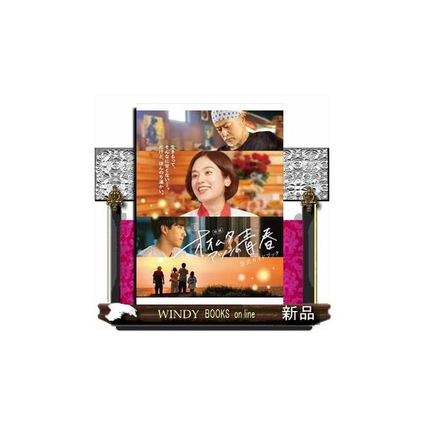 おもな登場人物Ｉｎｔｅｒｖｉｅｗ筧美和子Ｃｒｅａｔｏｒ’ｓ　Ｆｉｌｅ対談“映像の自由”大牟田のＨＯＴＳＰＯＴ大牟田ソウルフードに舌鼓　高専ダゴ＆イカタル弁当映画「オオムタアツシの青春」を読む