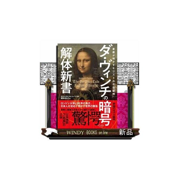 ロンドン大学ＬＳＥ卒の鬼才。日本人が初めて明かす世界の禁忌。宗教に寛容な日本だから語れる真実に驚愕。『世界』がひた隠す『神々』の設計図とは？