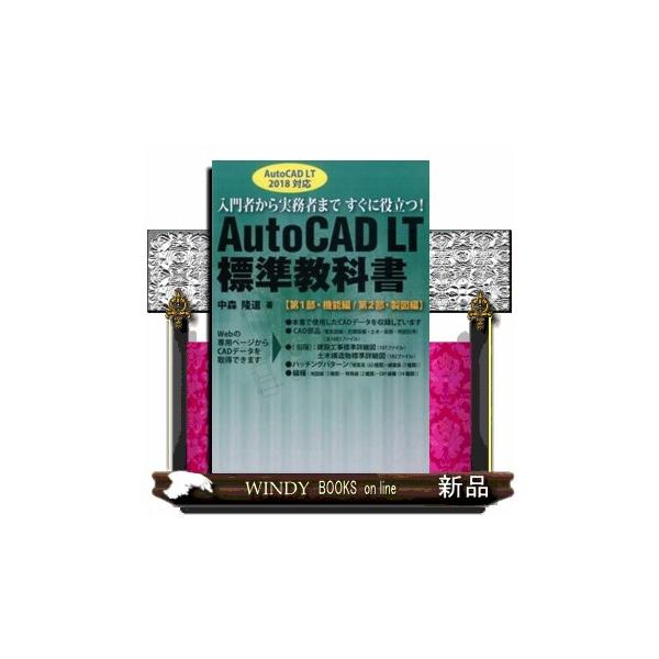 ２５年以上にわたるＡｕｔｏＣＡＤの企業講習と職業訓練校での教育実績に基づくＡｕｔｏＣＡＤ　ＬＴ解説の決定版！