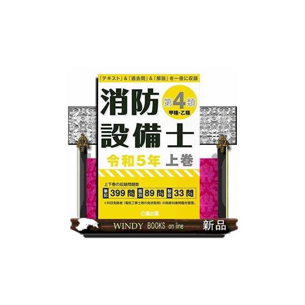 「テキスト」＆「過去問」＆「解説」を一冊に収録。上下巻の収録問題数、筆記３９９問、鑑別８９問、製図３３問。※科目免除者（電気工事士等の免状取得）の免除対象問題を整理。