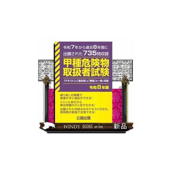 繰り返しの類題で意識せずに暗記ができる！ジャンル別だから頻出問題がひと目でわかる！出題された内容のみのテキストだから、短時間の勉強で合格できる！