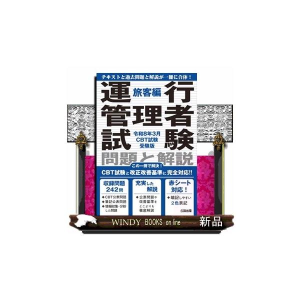 テキストと過去問題と解説が一冊に合体！この一冊で解決！ＣＢＴ試験と改正改善基準に完全対応！！収録問題２４３問。ＣＢＴ公表問題、筆記公表問題、情報収集・分析した問題。充実した解説。公表問題や改善基準をどこよりも徹底解説。赤シート対応！暗記しや...