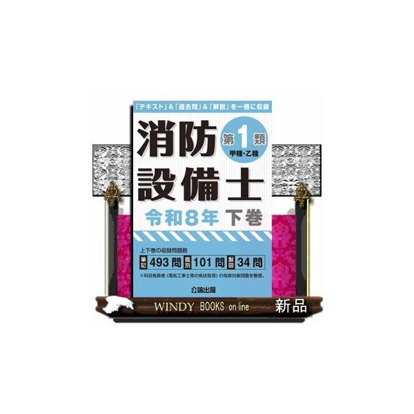 「テキスト」＆「過去問」＆「解説」を一冊に収録。上下巻の収録問題数、筆記４９３問、鑑別１０１問、製図３４問。※科目免除者（電気工事士等の免状取得）の免除対象問題を整理。