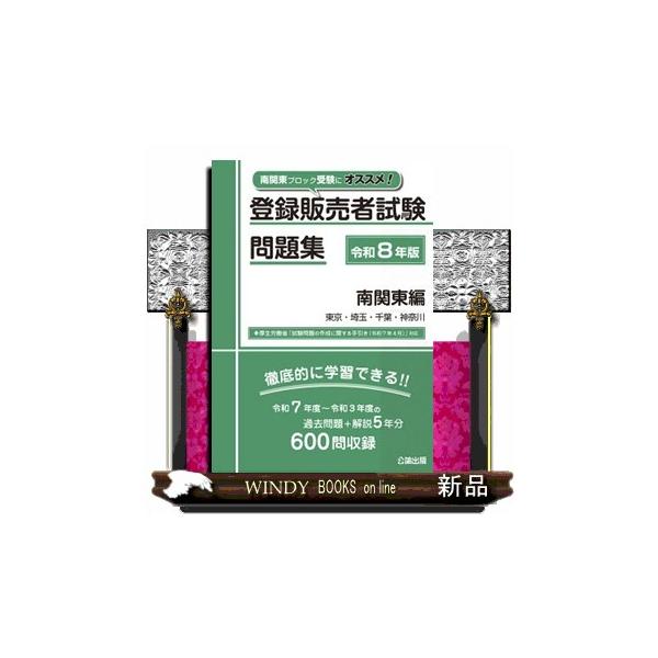 厚生労働省「試験問題の作成に関する手引き（令和７年４月）」対応。徹底的に学習できる！！令和７年度〜令和３年度の過去問題＋解説５年分６００問収録。