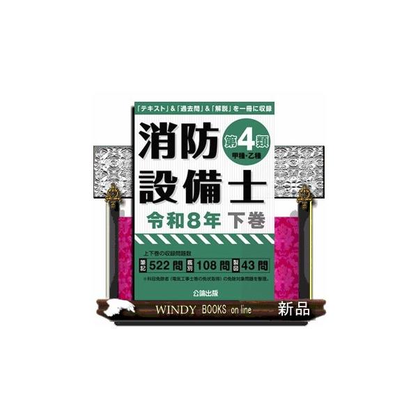 「テキスト」＆「過去問」＆「解説」を一冊に収録。上下巻の収録問題数、筆記５２２問、鑑別１０８問、製図４３問。※科目免除者（電気工事士等の免状取得）の免除対象問題を整理。
