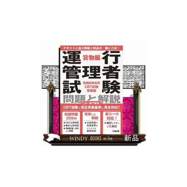 2024年改正改善基準に徹底対応＆赤シートに対応した２色刷りにリニューアル！　誰もがつまづく改善基準の項目は、2024年４月に適用された新改善基準告示の内容に合わせて、豊富なイラストや表組をもちいてどこよりも詳しく解説しています。　また、赤...
