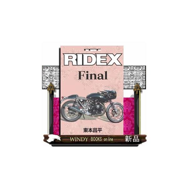 月刊「オートバイ」誌の別冊付録として、１００回の発行を重ねた東本 昌平マンガ「ＲＩＤＥ」の巻頭描き下ろしマンガをまとめた「ＲＩＤＥＸ」シリーズ最新刊。今回は１２話分を再集録で大増ページ。