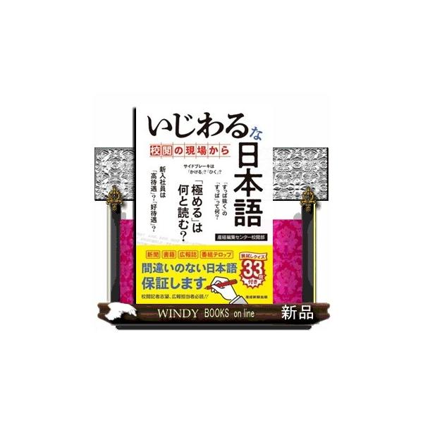 「産経ニュース」人気連載コラム待望の書籍化！！腕試しクイズ３３問付き。