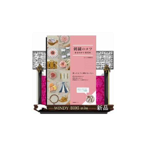 思ったように刺せない人へ。お手本の見方のコツ。指の使い方のコツ。輪郭をキレイに表現するコツ。目からウロコのテクニック満載！
