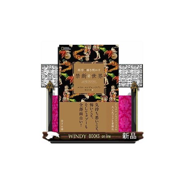 海岸に人間の足が続々漂着、その真相は？イヌは死んだ飼い主を食べるのか？体におしっこをかけても大丈夫なのか？…など全36話。気持ち悪いこと、怖いこと、そしてタブーも全部面白い！『ナショナル ジオグラフィック』ウェブサイト（英語版）の人気ブログ...