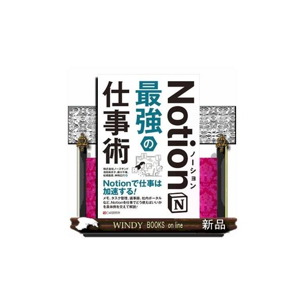 １　Ｎｏｔｉｏｎを使うと仕事が加速する（Ｎｏｔｉｏｎは何を実現してくれる？；Ｎｏｔｉｏｎとは？　ほか）２　Ｎｏｔｉｏｎで個人の生産性を加速する（Ｎｏｔｉｏｎで仕事はこう変わる；タスク管理で始めるＮｏｔｉｏｎ仕事術　ほか）３　Ｎｏｔｉｏｎで組...
