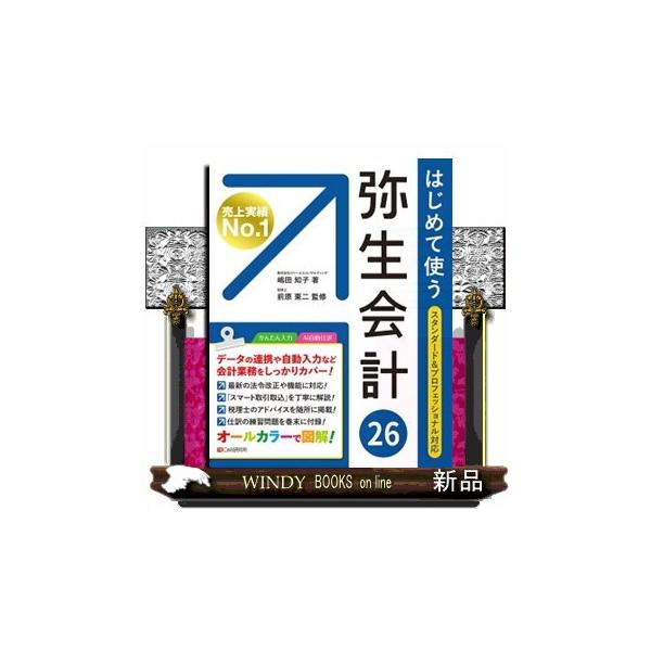 データの連携や自動入力など会計業務をしっかりカバー！最新の法令改正や機能に対応！「スマート取引取込」を丁寧に解説！税理士のアドバイスを随所に掲載！仕訳の練習問題を巻末に付録！オールカラーで図解！