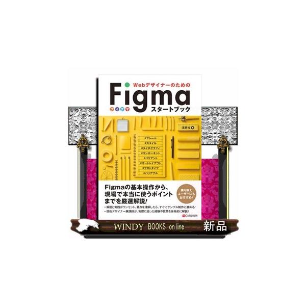 本書は、解説と実践がワンセットでFigmaの使い方を丁寧に解説しています。そのため、要点を理解したら、すぐにサンプル制作に進めます。現役デザイナー兼講師が、実際に困った経験や質問を体系的に解説しているため、実践的な内容になっているのも特長の...