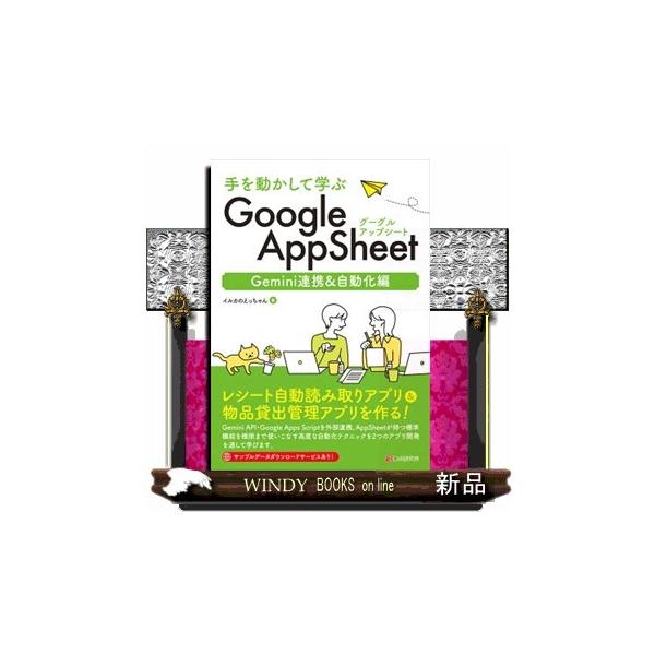 レシート自動読み取りアプリ＆物品貸出管理アプリを作る！Ｇｅｍｉｎｉ　ＡＰＩ・Ｇｏｏｇｌｅ　Ａｐｐｓ　Ｓｃｒｉｐｔを外部連携、ＡｐｐＳｈｅｅｔが持つ標準機能を極限まで使いこなす高度な自動化テクニックを２つのアプリ開発を通して学びます。サンプル...