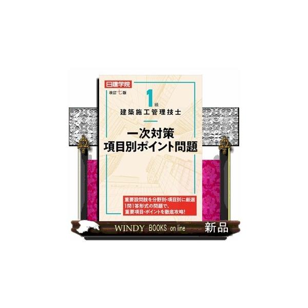 【発売日：2024年12月06日】重要設問肢を分野別・項目別に厳選 1問1答形式の問題で、重要事項・ポイントを徹底攻略！
