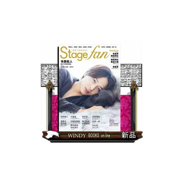 Stage fan Vol.52（ステージファン）　10月27日（月）発売！【表紙＆巻頭】寺西拓人映画「天文館探偵物語」＆最速Report！「新 画狂人北斎」−2025−【Interview】室龍太高田翔映画「天文館探偵物語」ほか松島聡猪俣...