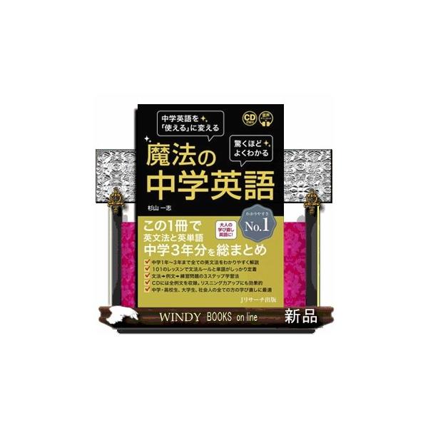 大人の学び直し英語にピッタリ！この１冊で中学３年分の英文法と英単語を総まとめ！＜５つの特長＞１.中学１年〜３年まで全ての英文法をわかりやすく解説２.１０１のレッスンで文法ルールと単語がしっかり定着３.文法→例文→練習問題の３ステップ学習法４...