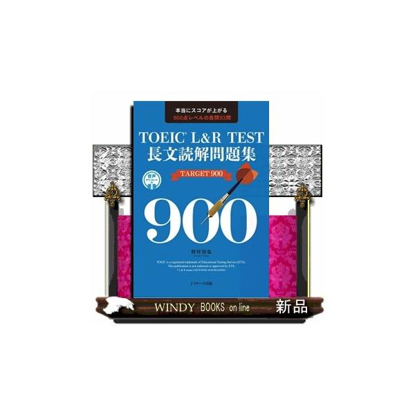 TOEIC L&amp;R TESTのPart7（長文読解パート）を攻略するためのコンパクトサイズの問題集。900点を突破するために必要なスキルを効率よく身に着けられるようにするために、本番のPart7よりも問題数の多い、26セット93問で...