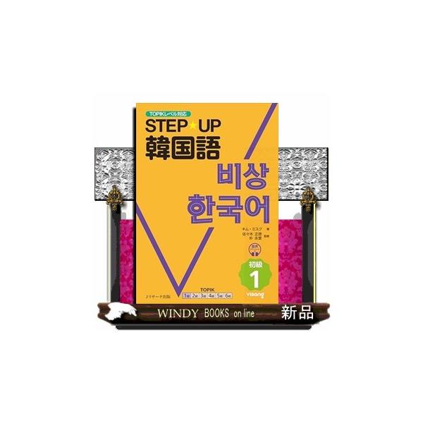 Ｋポップやエンタメ、ファッション、グルメなど、女性を中心とした韓国人気を背景に、韓国語を学習する人も増え続けている。そうした中、お手頃な会話本や単語集などは、次々と新しいものが出ているが、基礎から韓国語を学ぶためのテキストとなると、従来型の...