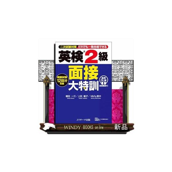 模擬試験１２回分収録。動画で面接をリアル再現！＋予行演習！