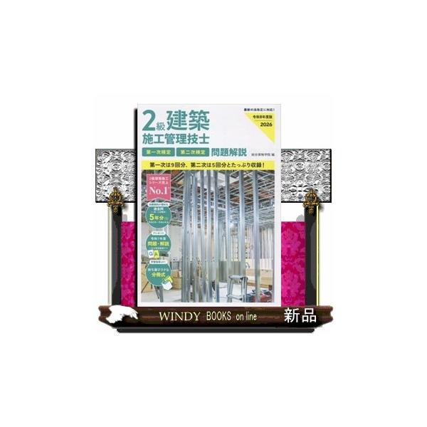 第一次は９回分、第二次は５回分とたっぷり収録！出題傾向が掴める過去問（一次・二次両方）５年分＋１年。令和２年〜令和６年分。