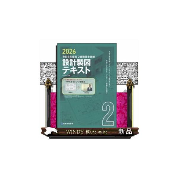 近年の試験制度に対応したチャレンジ課題を収録！木造からＲＣ造までフルカラーで基礎から解説！