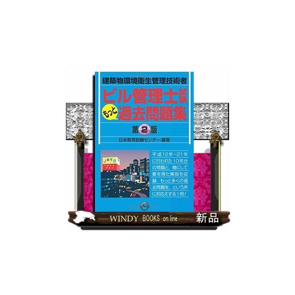 平成１２年〜２１年に行われた１０年分の問題と、簡にして要を得た解説を収録。もっと多くの過去問題を、という声にお応えする１冊！