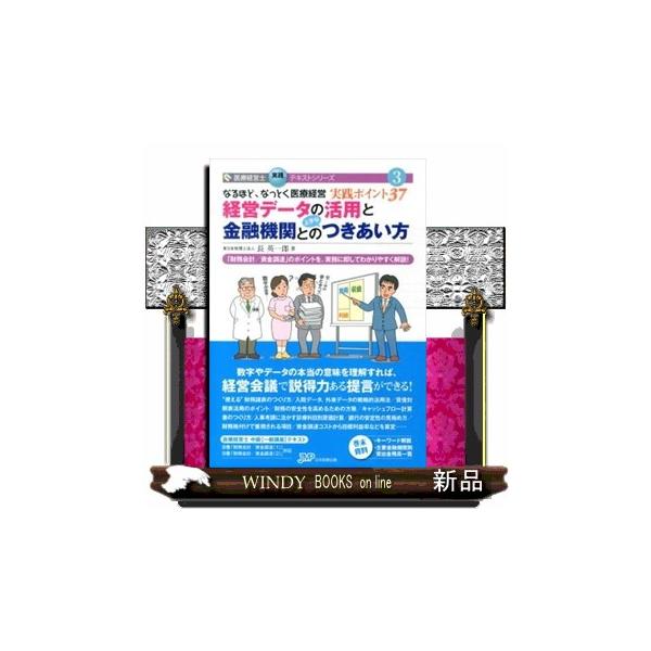 「財務会計／資金調達」のポイントを、実務に即してわかりやすく解説。巻末資料。キーワード解説、主要金融機関別貸出金残高一覧。